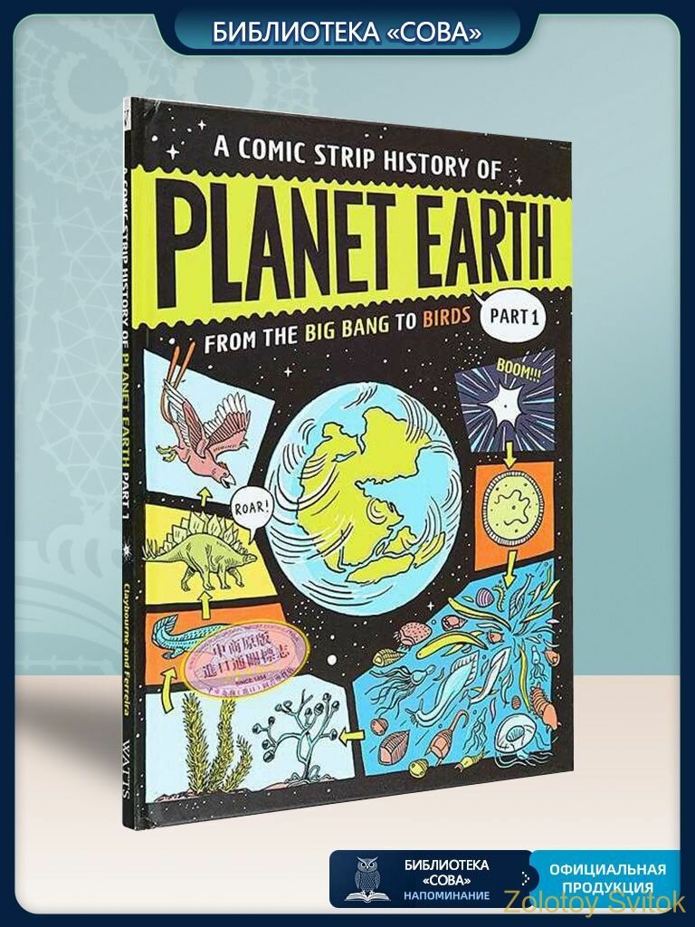 Книга Anna Claybourne "A Comic Strip History Of Planet Earth", 2025 г, твердый переплет