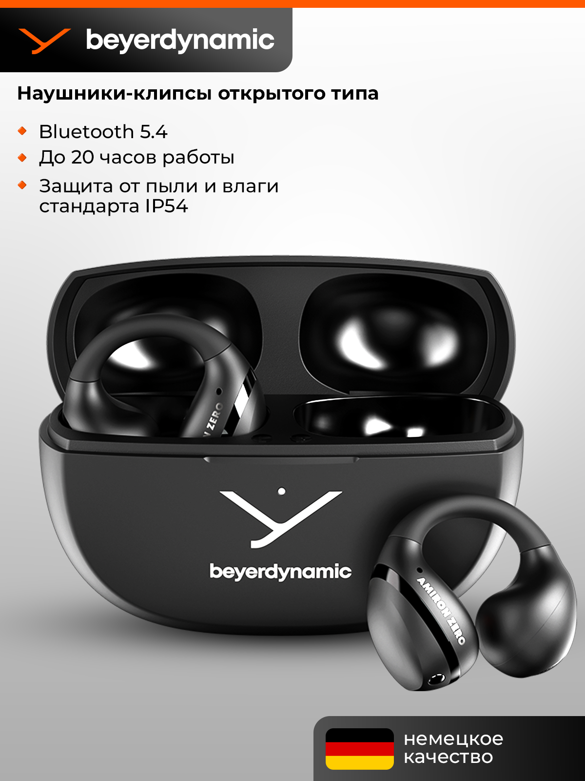 Наушники Beyerdynamic AMIRON Zero Чёрный, Bluetooth 5.4, IP 54