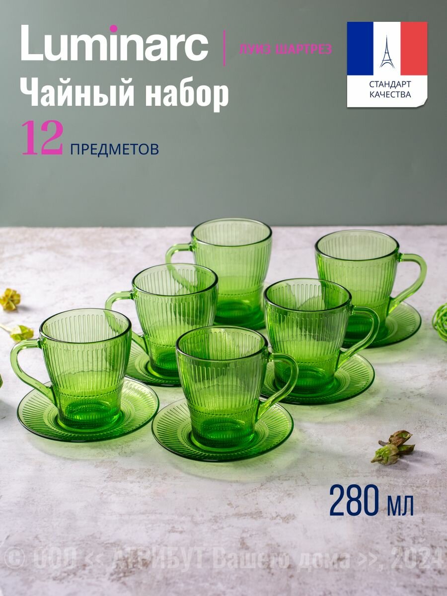 Чайный сервиз подарочный Luminarc Луиз Шартрез 12 предметов