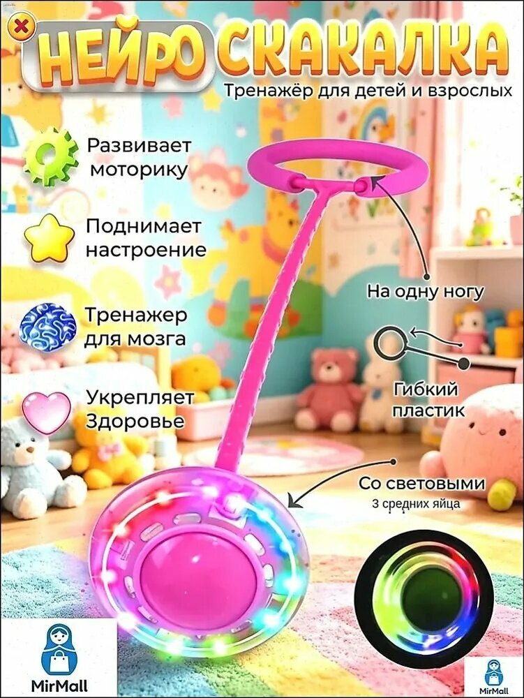 Нейроскакалка, скакалка на одну ногу