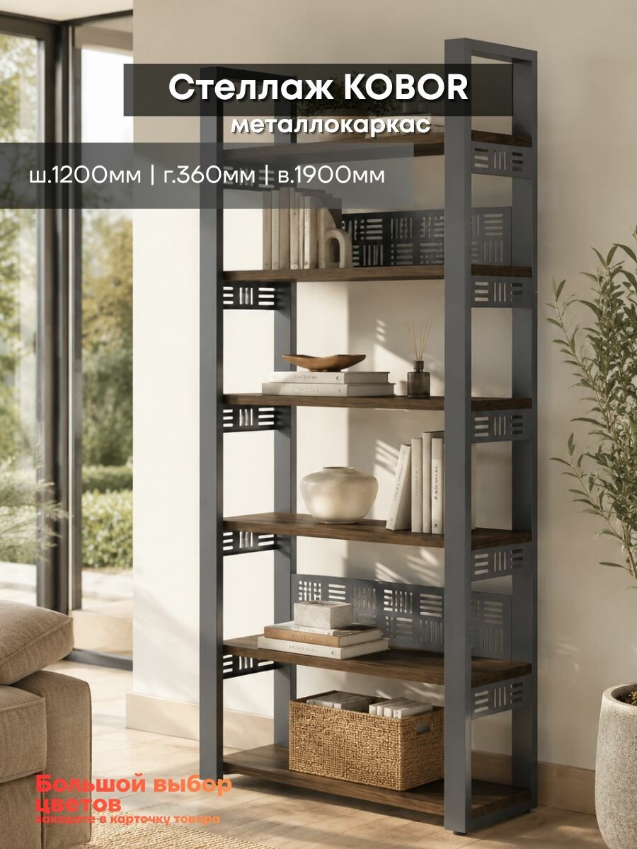 Стеллаж лофт Kobor SO6 120х36 см graphite/charlston