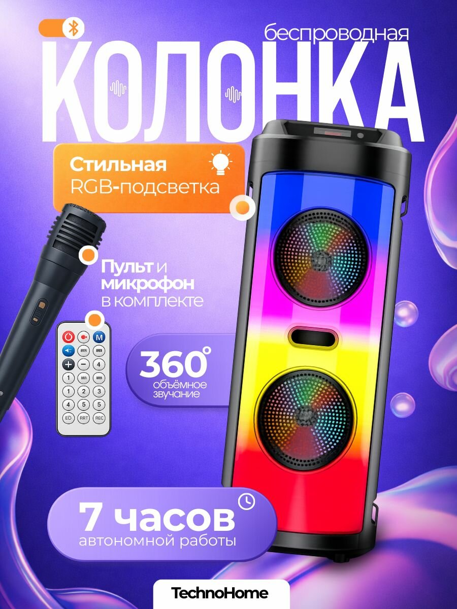 Беспроводная колонка ZQS 4248 - Колонка с микрофоном Bluetooth переносная большой мощности / Портативный динамик караоке со светомузыкой