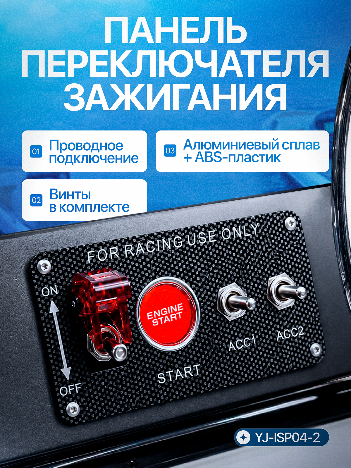 Панель переключателя зажигания 12V Engine Start Switch Panel