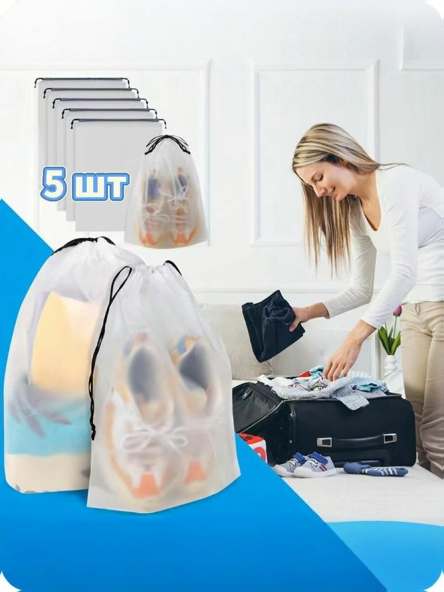 Пакеты для вещей, игрушек, Мешок для обуви, 5шт, 30х40