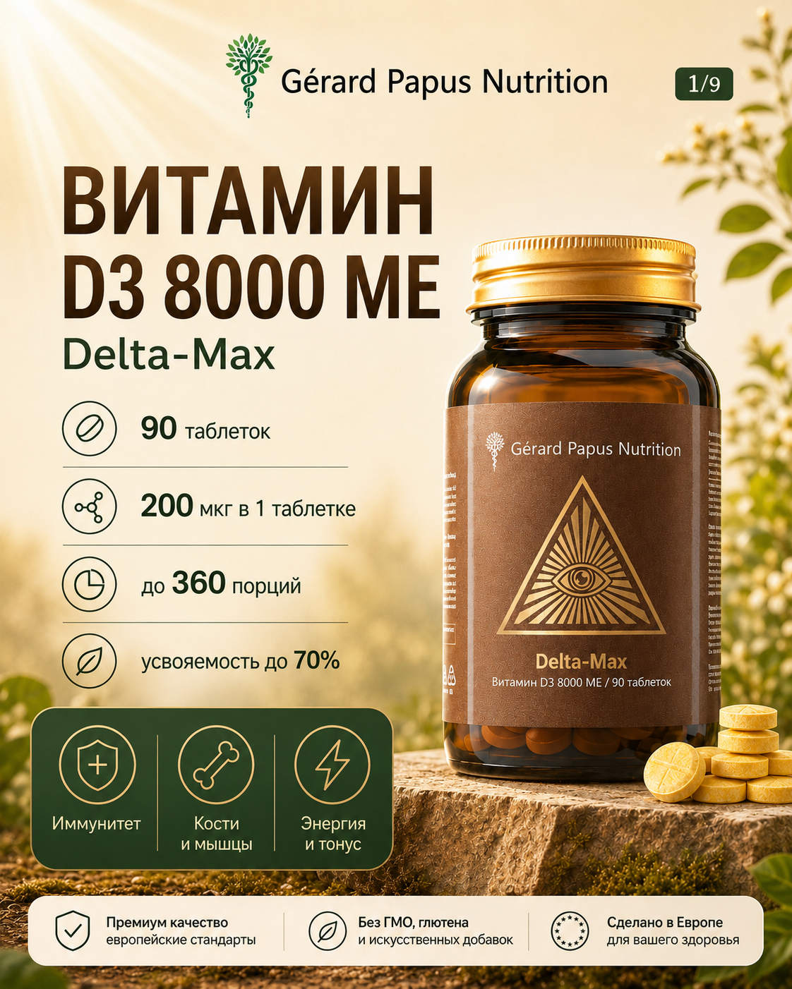 БАД к пище "Витамин D3 Макс"