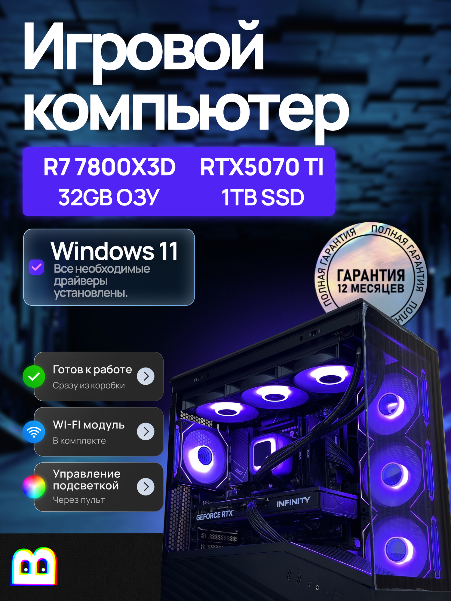 Игровой компьютер (системный блок) мощный Ryzen 7 7800X3D / RTX 5070 TI / 32GB DDR5 / 1TB SSD