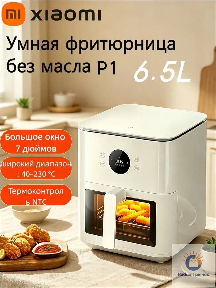 Аэрогриль Mijia Smart Air Fryer P1 6.5L Visual Edition MAF16(CN)(Mihome APP), белый