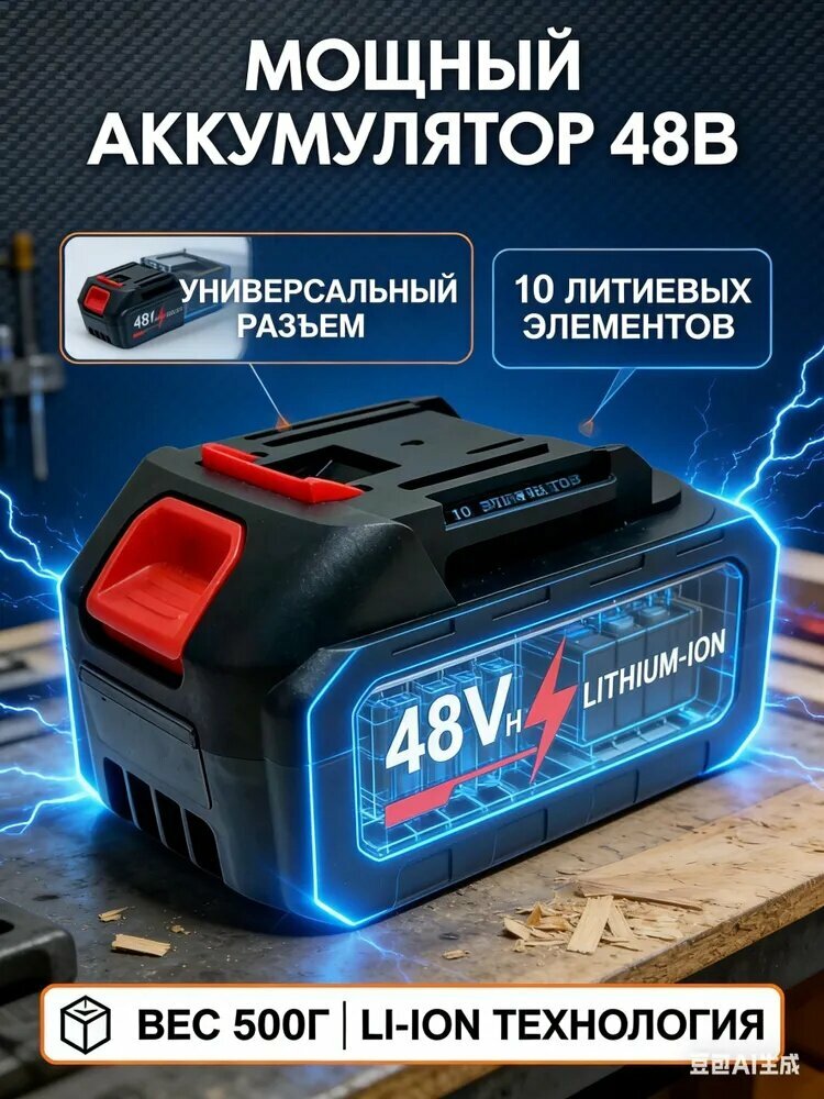 Аккумулятор для шуруповерта, Аккумулятор для электроинструмента 48В, литий-ионная батарея АКБ 10 элементов для шуруповерта, мини пилы и болгарки, универсальный разъем
