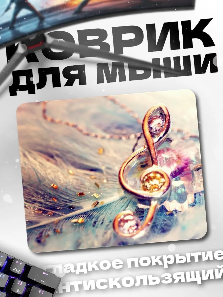 Коврик для мыши Музыкальная скрипичная ключ