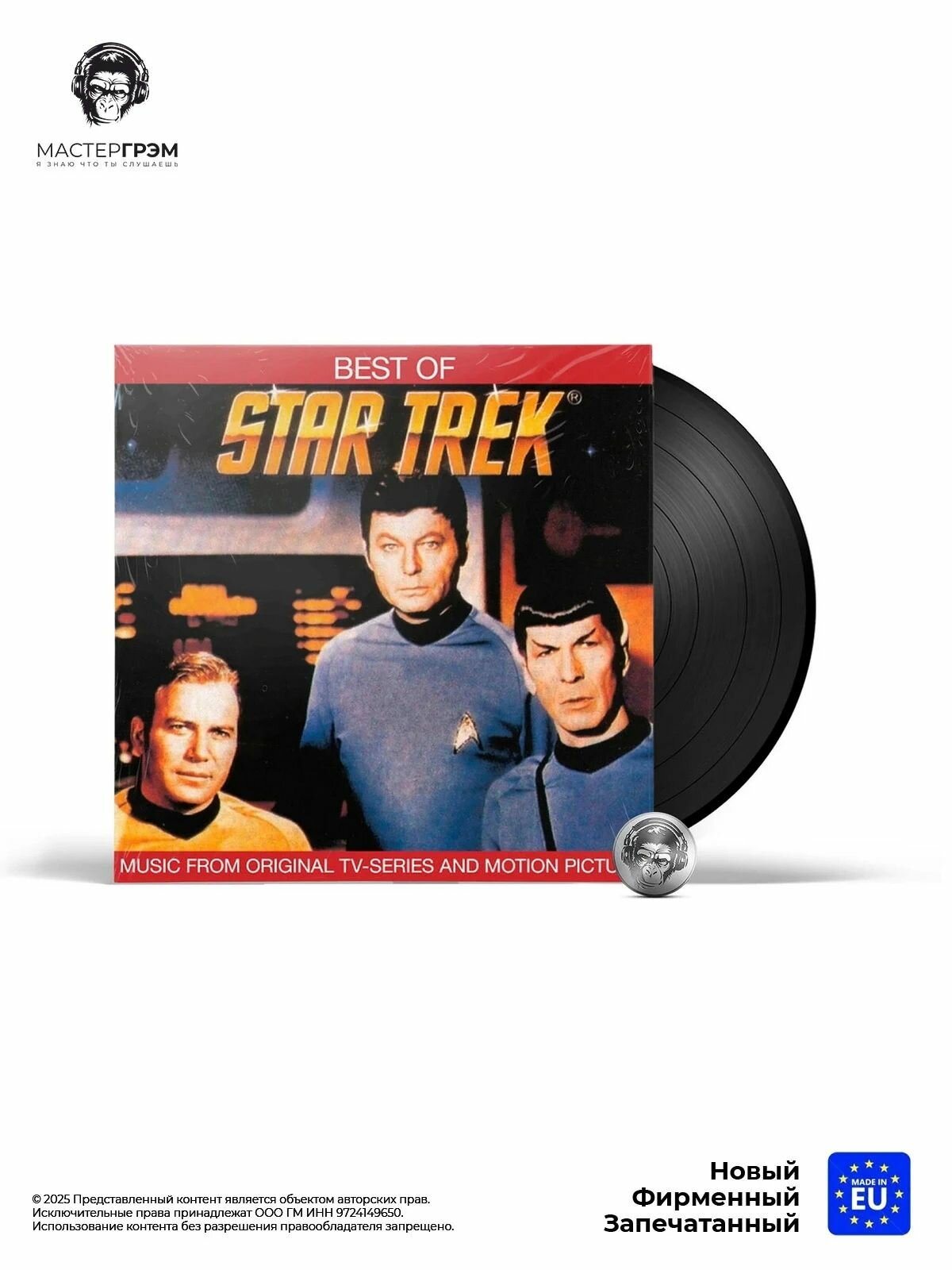 Виниловая пластинка OST - Star Trek: Best Of (Various Artists) (LP) 2013