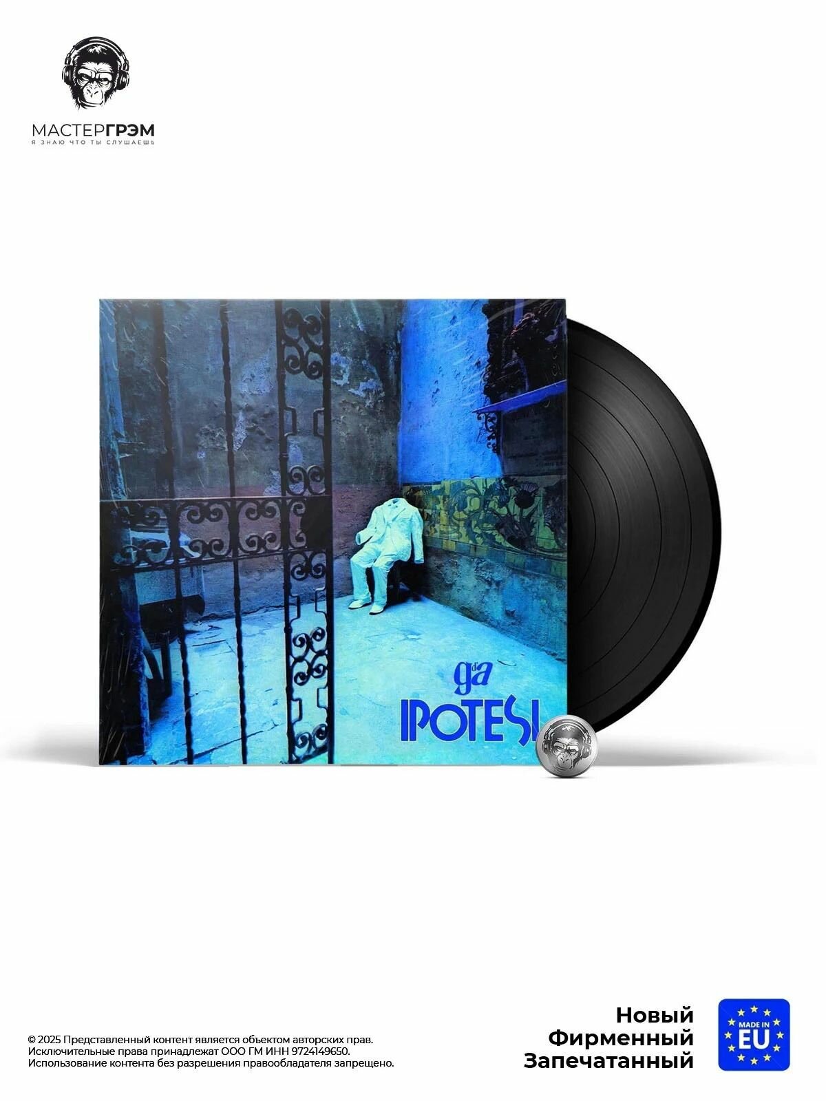 Виниловая пластинка Gruppo D'Alternativa - Ipotesi (LP) Limited, 2021