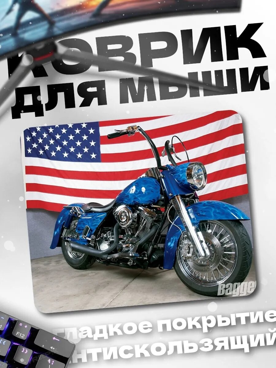 Коврик для мыши Американский Чоппер