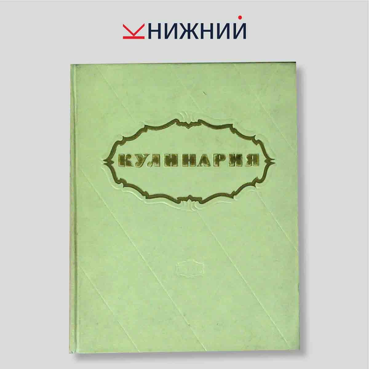 Кулинария