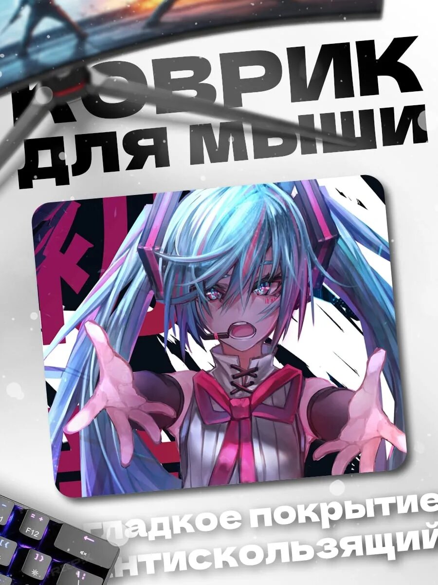 Коврик для мыши Агрессивная Мику