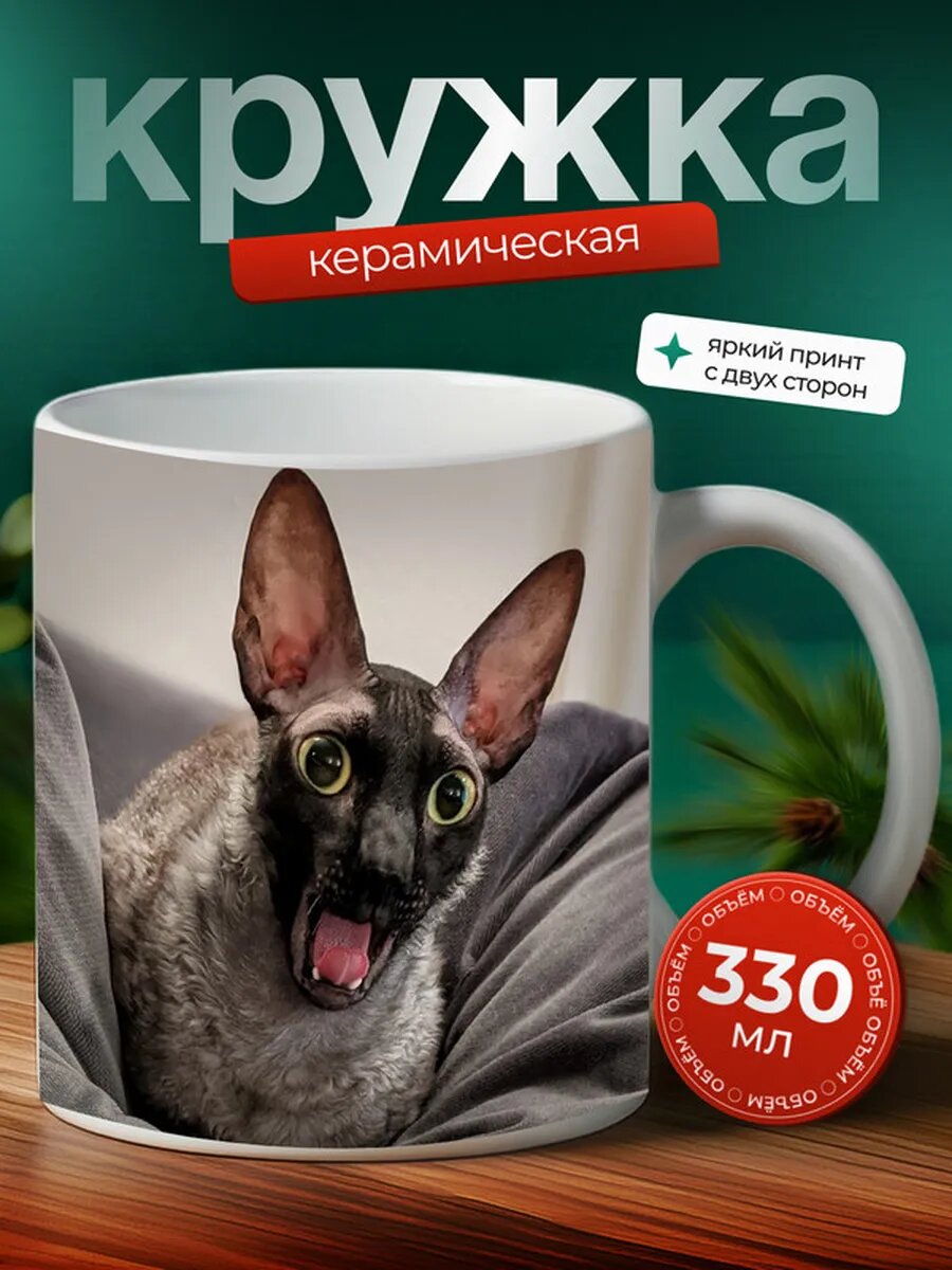 Кружка Богемский рекс кот 24,