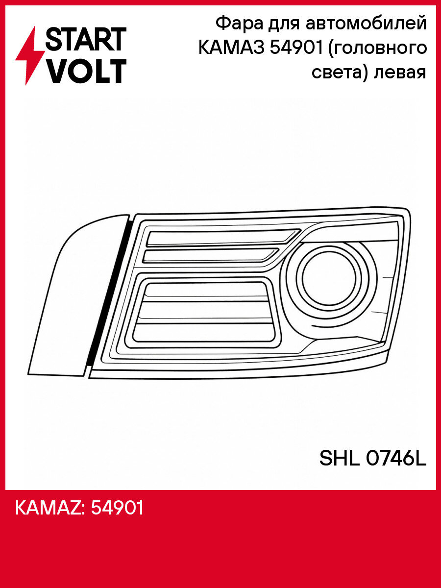 Фара для КАМАЗ 54901 светодиодная передняя левая STARTVOLT SHL 0746L