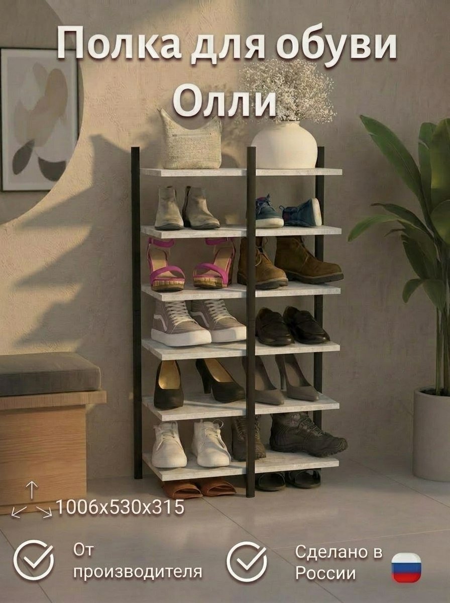 Полка для обуви Олли 3 Бетон