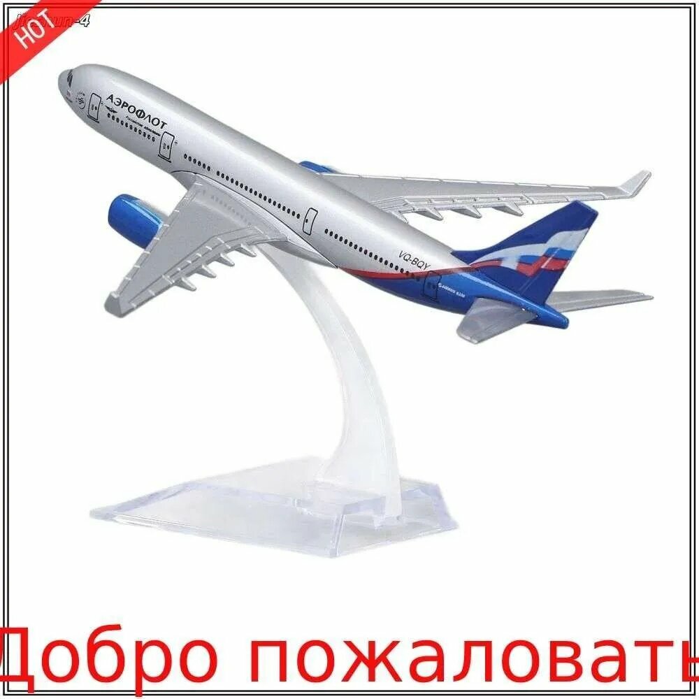 Металлическая модель самолета, декоративная, для детей и взрослых