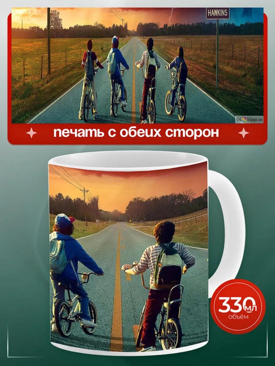 Кружка очень странные дела stranger things сериал serial