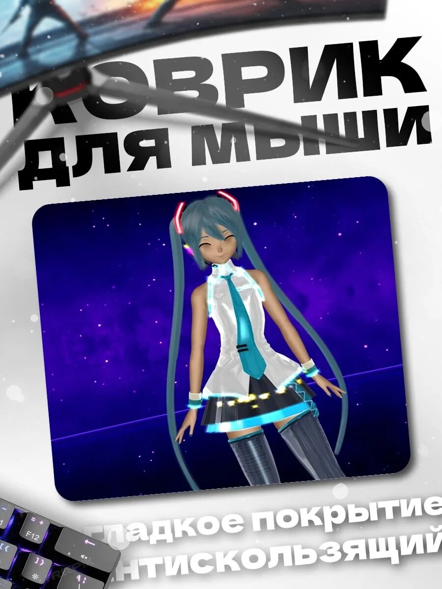 Коврик для мыши Мику в космосе