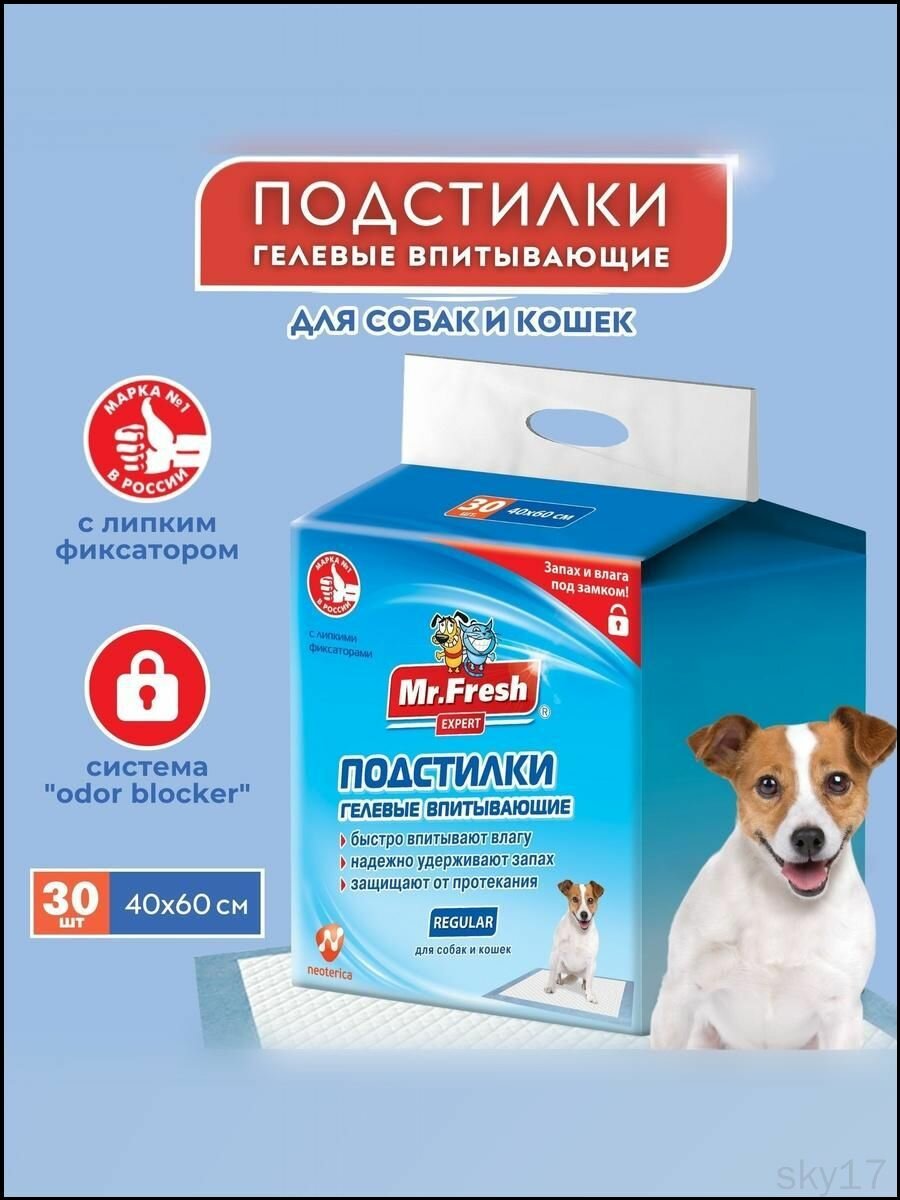 Пеленки для собак и кошек Mr.Fresh Expert Regular 40 х 60 см 30 шт