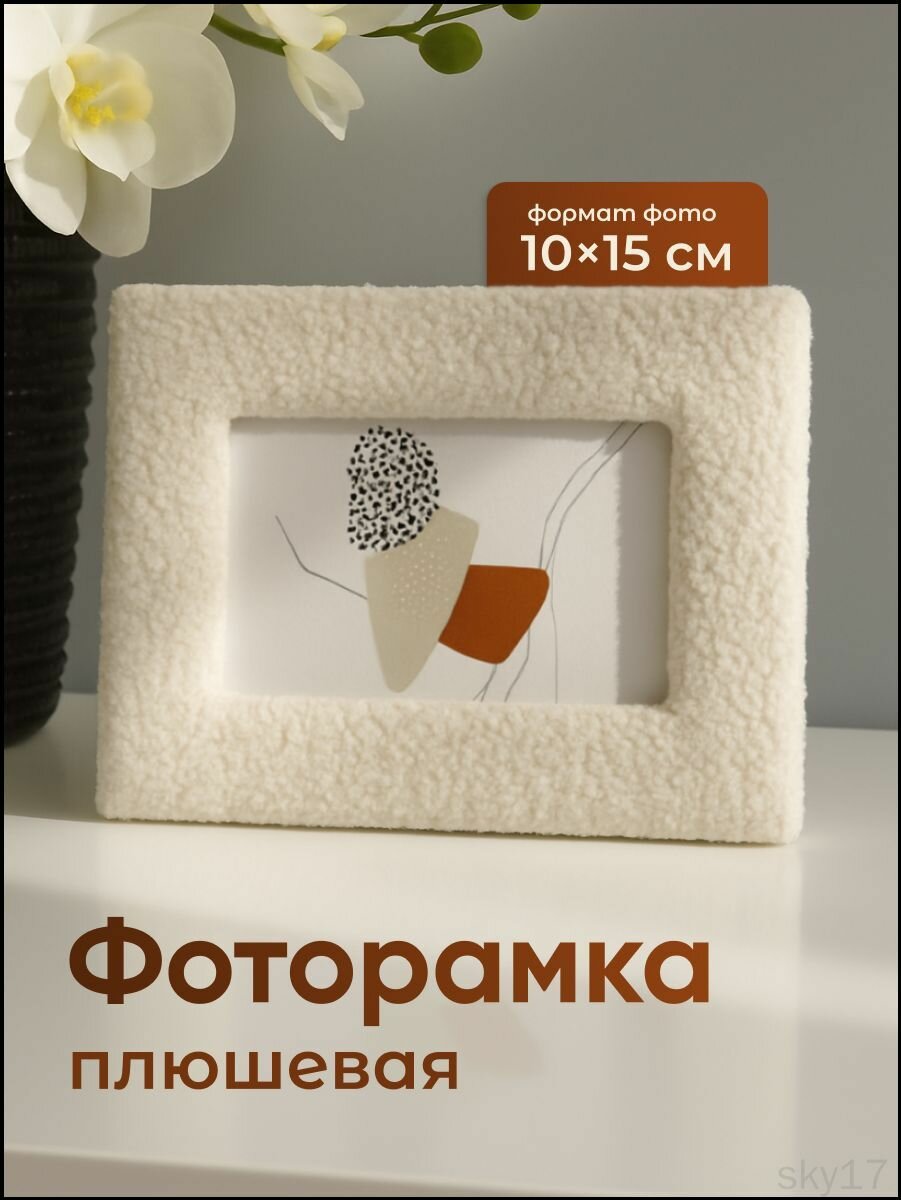 Детская настольная фоторамка 10х15, Parchment, белая