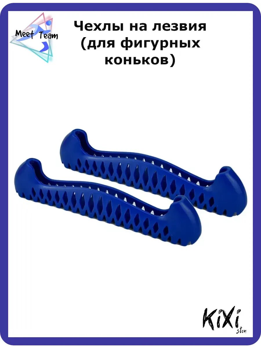 Чехлы для лезвий фигурных коньков, синие