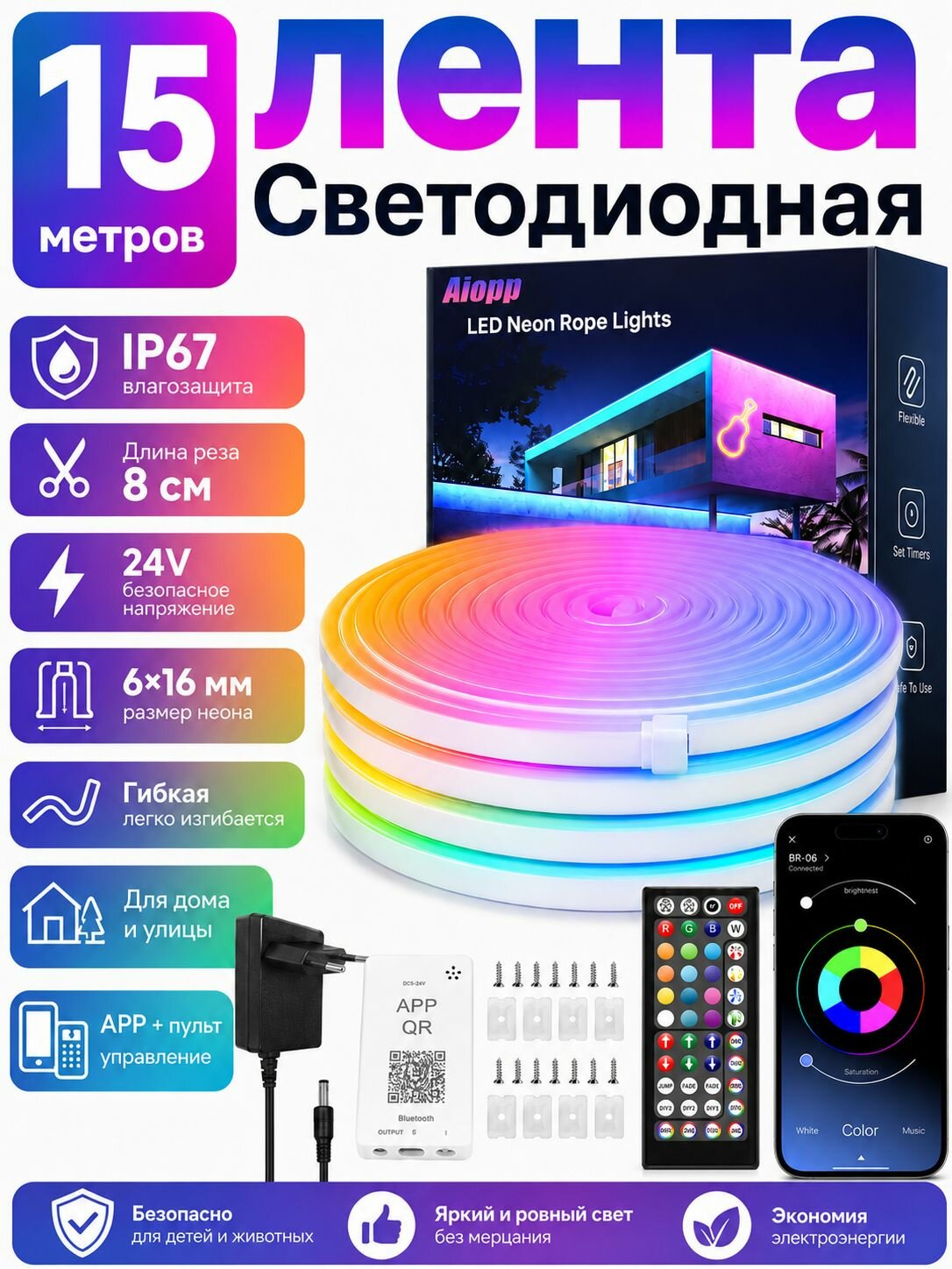 Светодиодная лента Гибкий Неон RGB 15м, 60 LED/м 24В Bluetooth-управление с пультом
