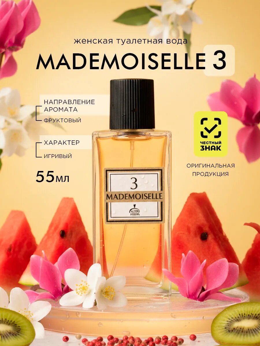 Туалетная вода женская сладкая ALTRO AROMA Mademoiselle 3 55мл