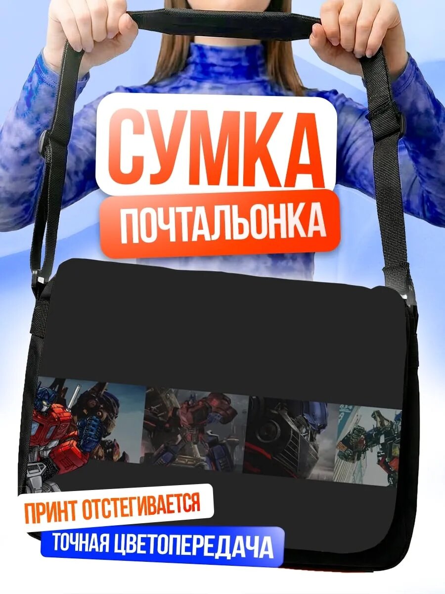 Сумка Оптимус Прайм Трансформеры