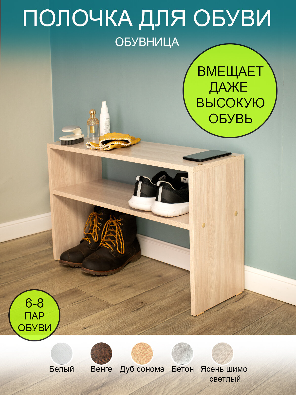 Обувница полочка для обуви "Легкий шаг"