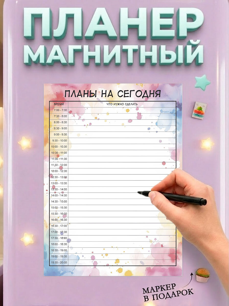 Магнитный планер на холодильник