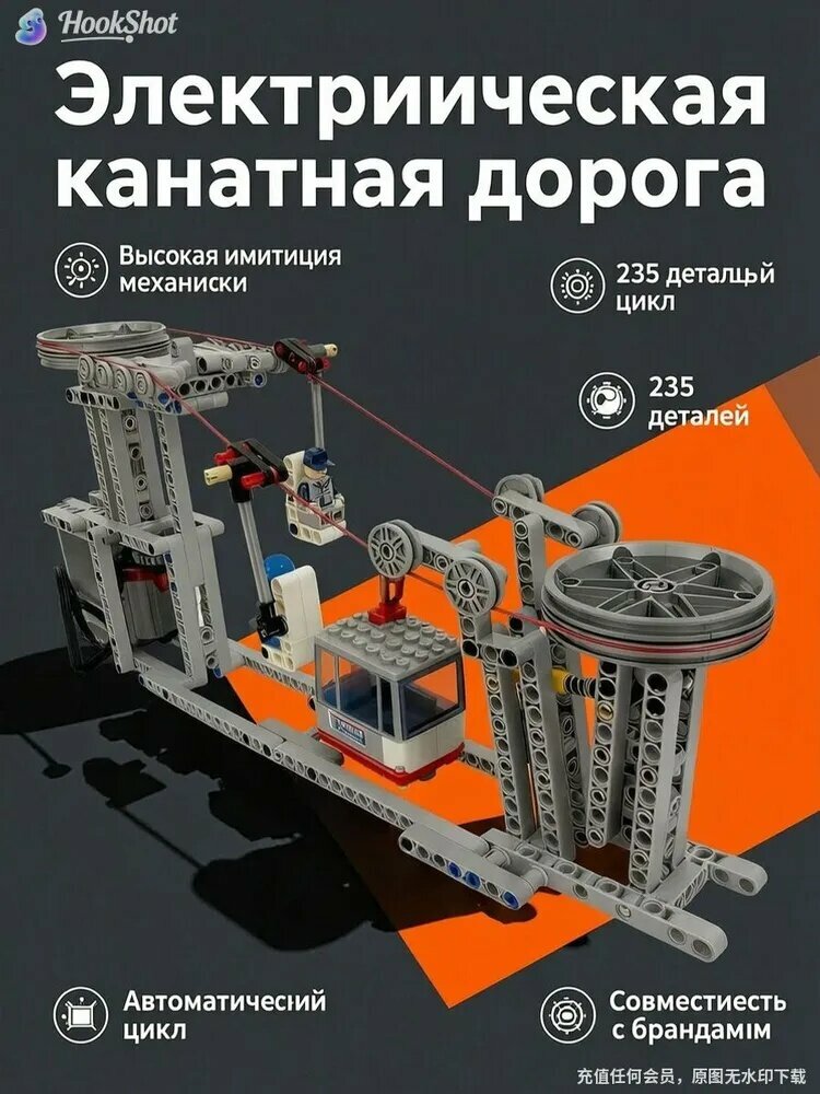Строительные блоки для сборки модели канатной дороги