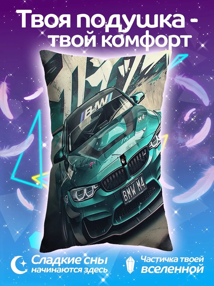 Подушка дакимакура BMW M4 бирюзовый