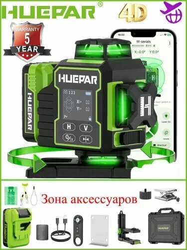 Huepar Лазерный уровень/нивелир Зеленыйлуч
