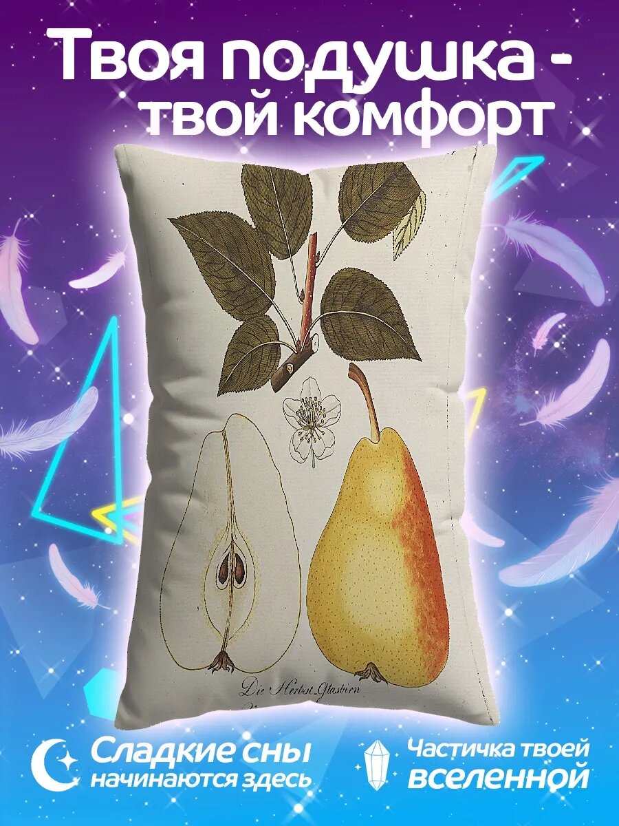 Подушка дакимакура Груша сорт конференц