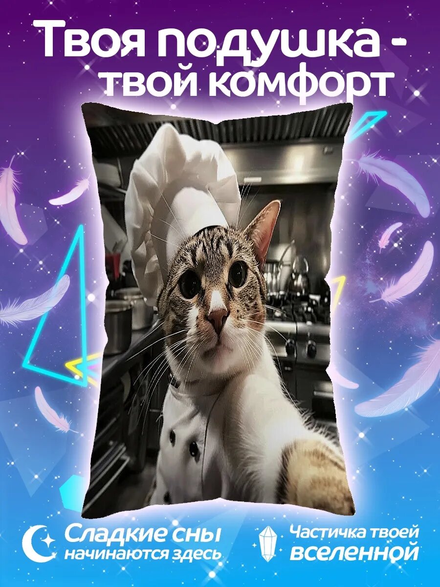 Подушка дакимакура Кот шеф-повар