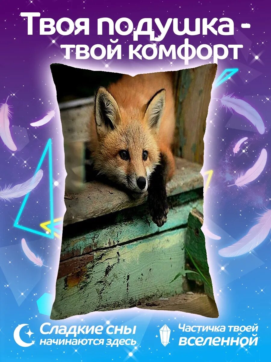 Подушка дакимакура Рыжий лис лежит