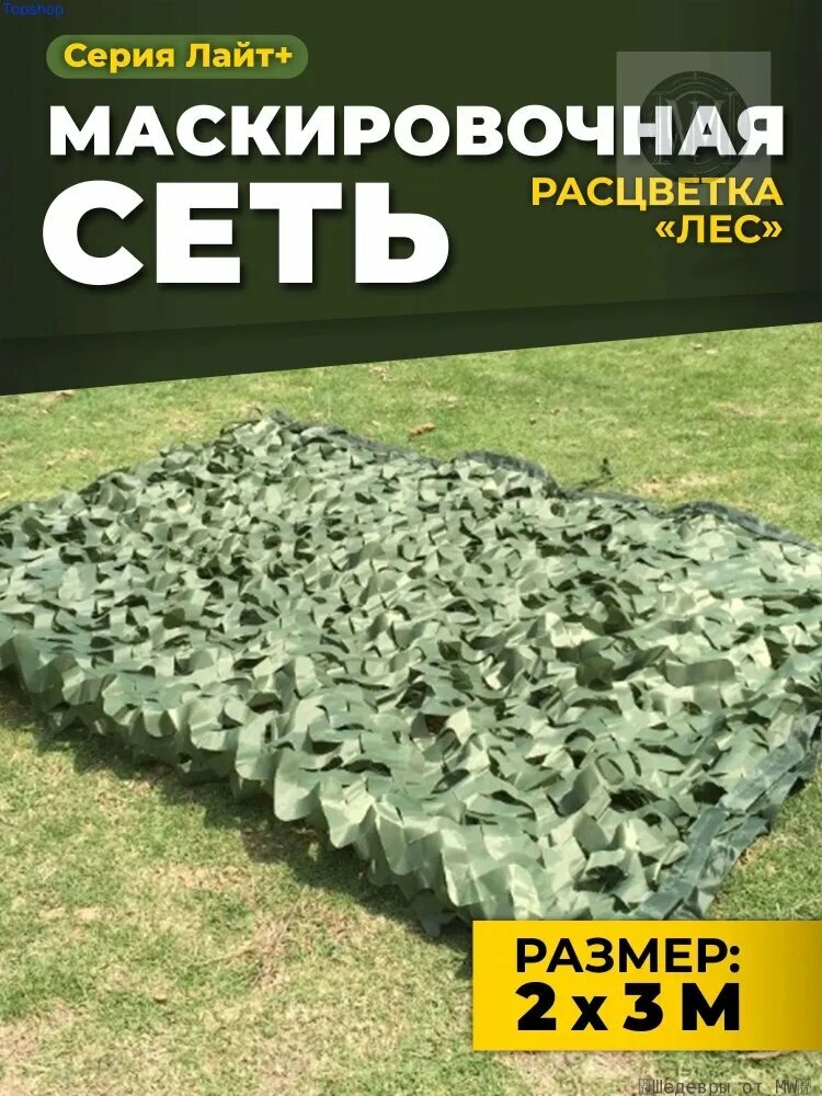 Маскировка для охоты