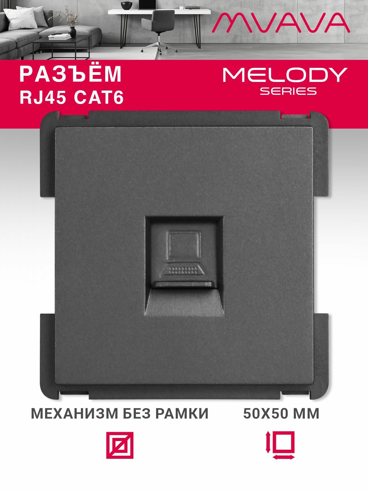 Механизм розетки интернет RJ-45, Cat6, цвет серый