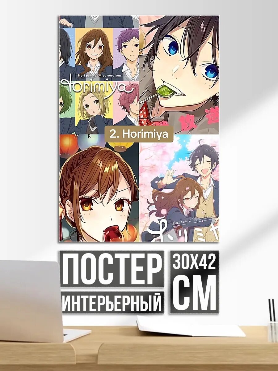 Плакат постер Персонажи аниме Хоримия