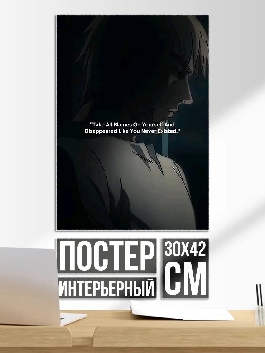 Плакат постер Прими себя