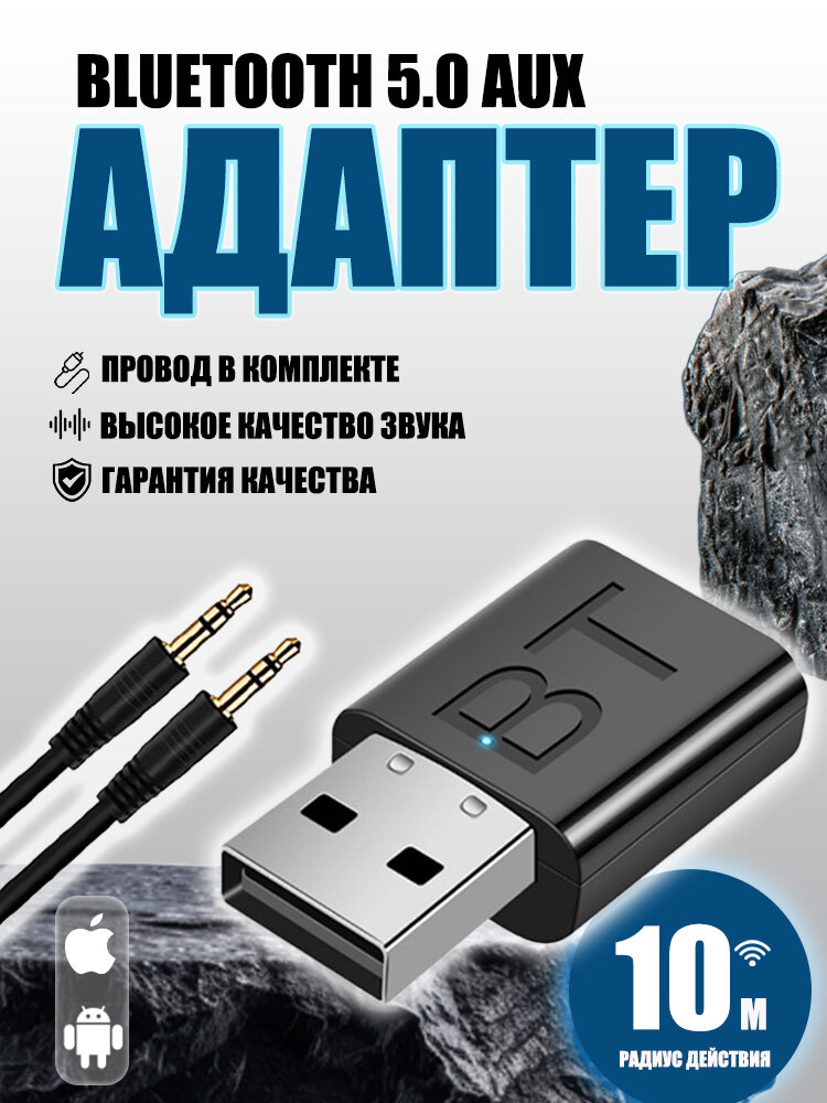 Автомобильный Bluetooth AUX / Адаптер Bluetooth / Блютуз адаптер для авто Универсальный 3.5 мм