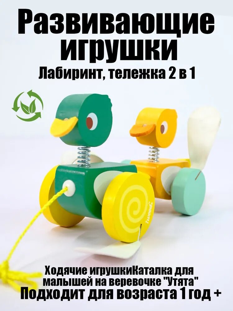 Развивающие игрушки от 1 годаКаталка для малышей "Утята" Подарки