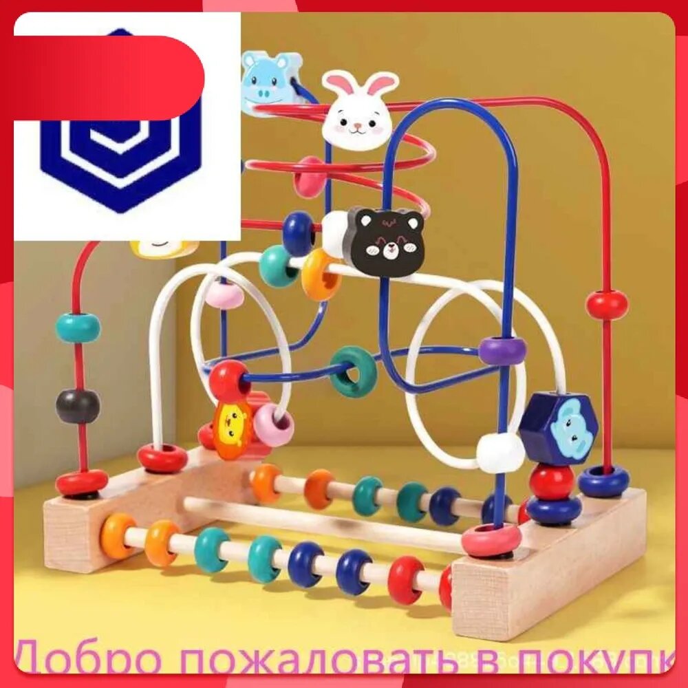 Детская игрушка-головоломка с бусинами для детей от 8 месяцев до 1 года
