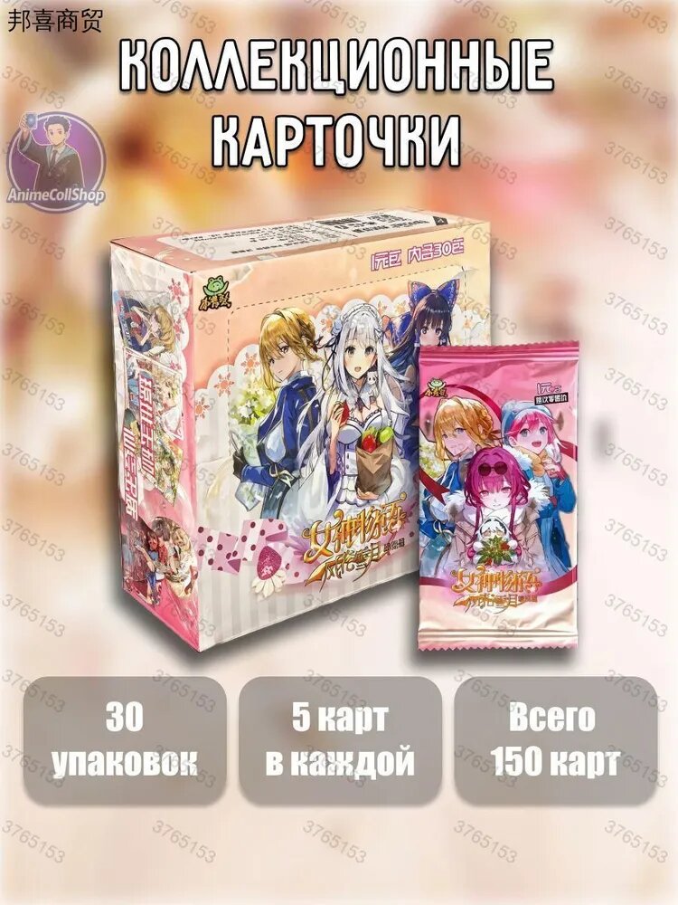 Коллекционные карточки Goddess Story NS-12