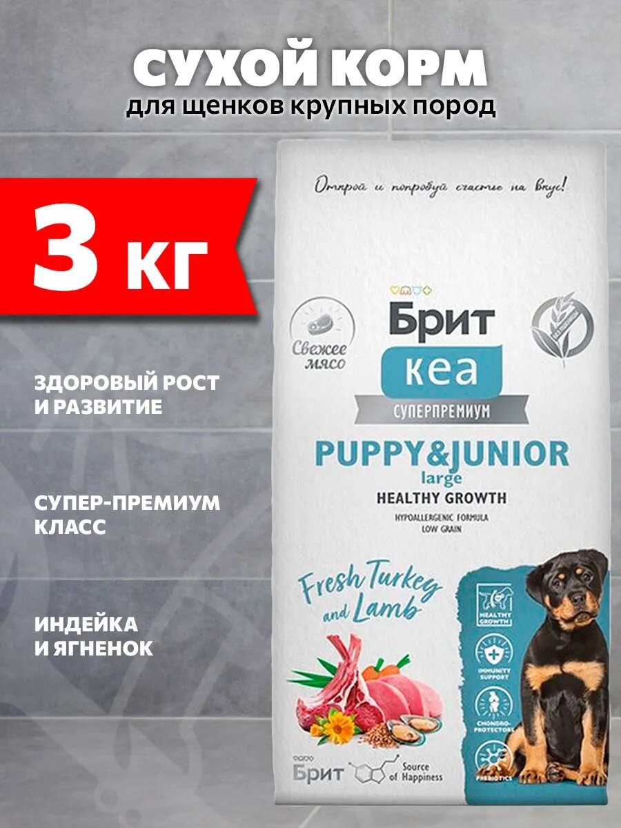Корм сухой Брит Кеа Dog Puppy & Junior Large Healthy Growth для щенков крупных пород, индейка и ягненок, 3 кг