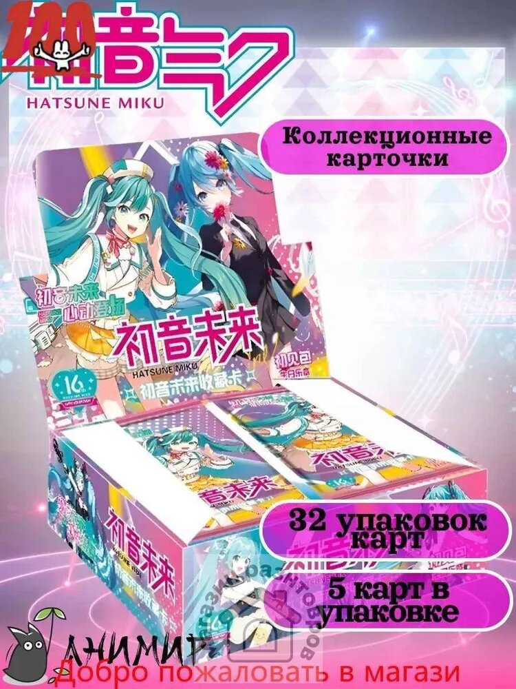 Коллекционные карточки аниме Хатсуне Мику, коробка