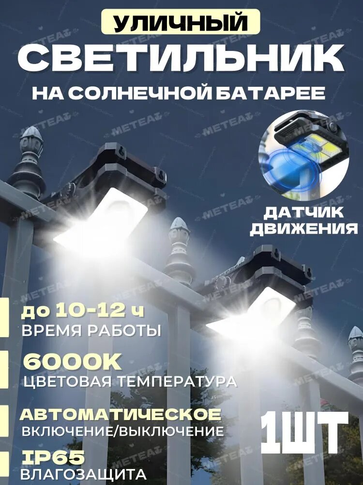 Meteai Уличный светильник