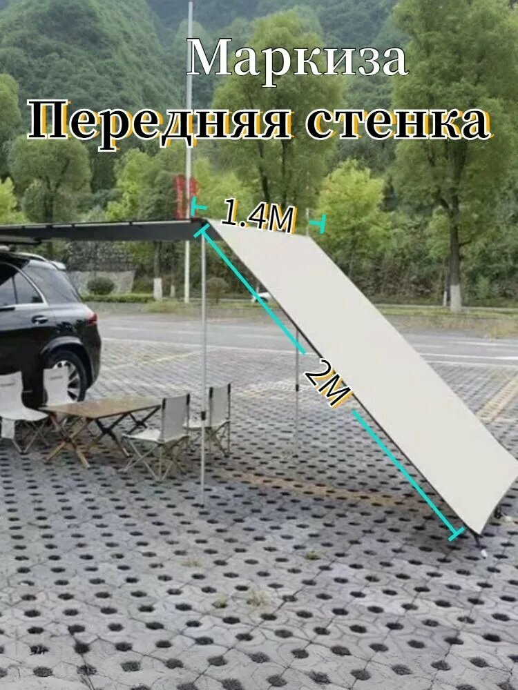 Передняя стена крыши в виде маркизы 1.4M*2M, Винил